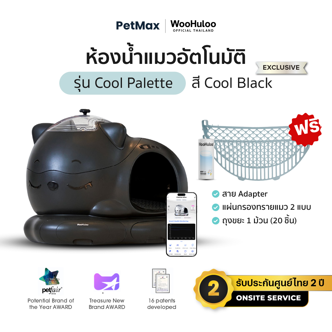 Woohuloo ห้องน้ำแมวอัตโนมัติ สุดคิ้วท์ สี Cool Silver รับประกัน Onsite ...