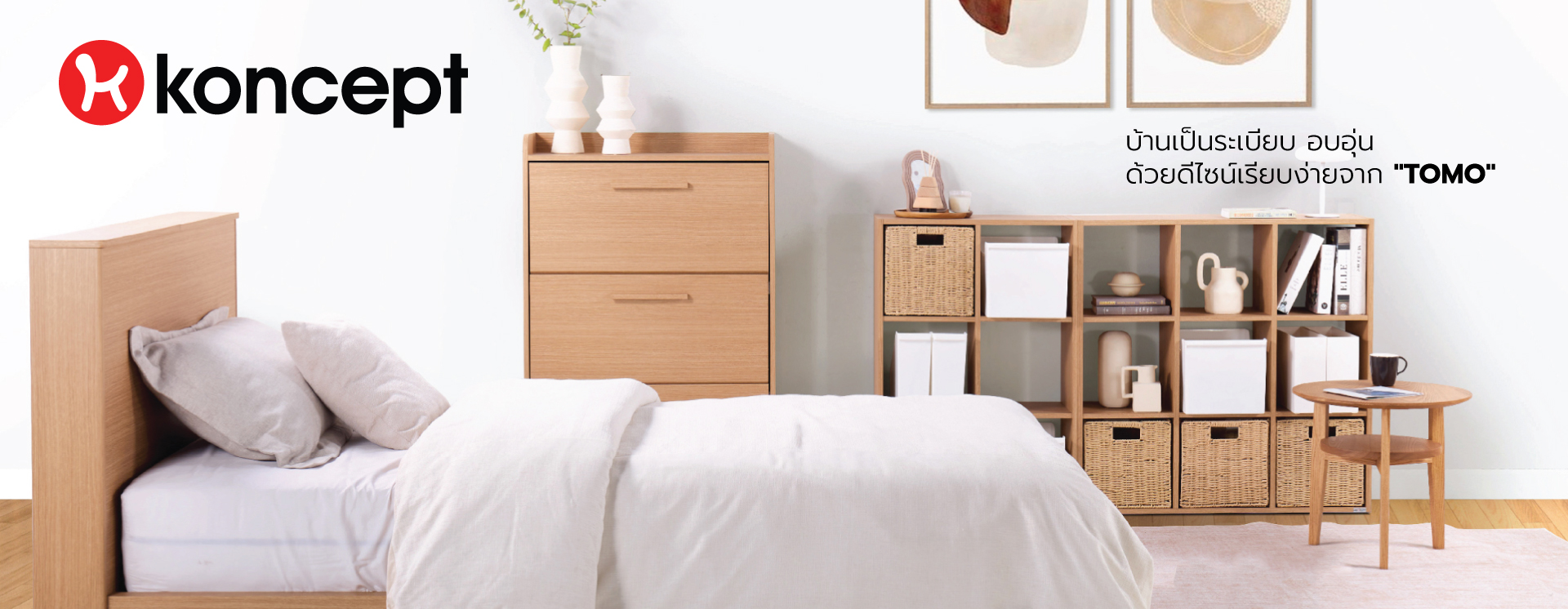 คอนเซ็ปต์เฟอร์นิเจอร์ | SB Design Square